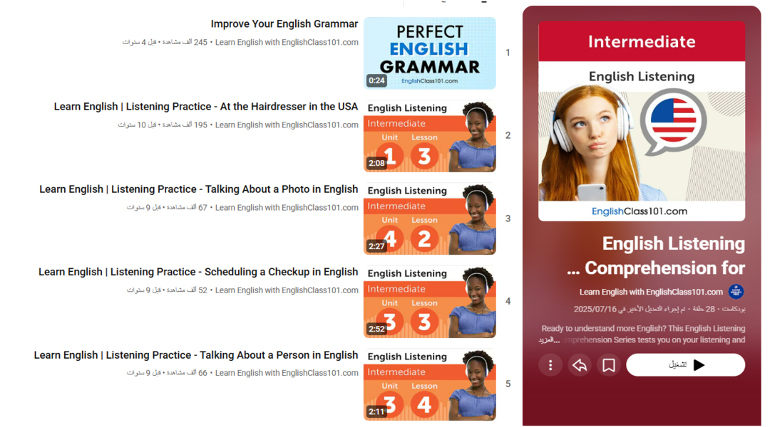 Intermediate English Listening - طور مهاراتك بالاستماع - موقع إستفادة ...