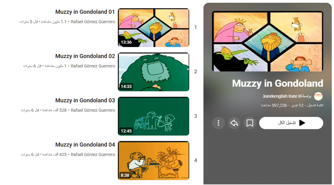 كورس تعليم اللغة الإنجليزية للأطفال Muzzy in Gondoland - موقع إستفادة ...